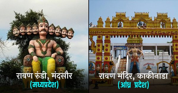 7 Temples of India where Ravana is worshipped
