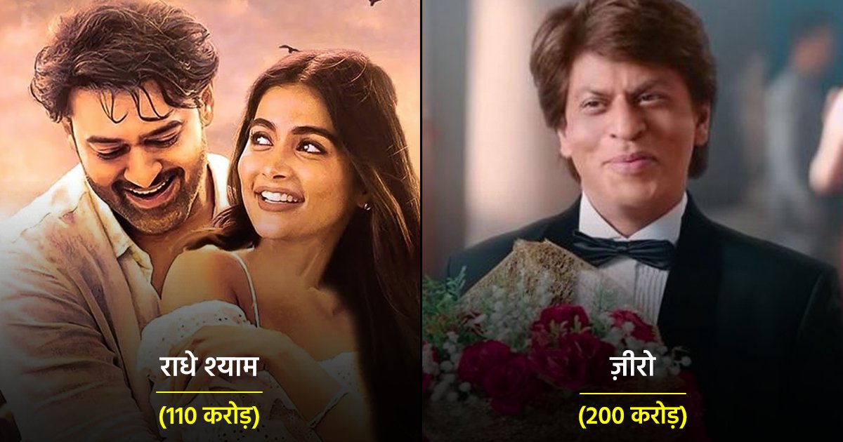 Biggest Indian Flop Films, भारत की बड़े बजट की 7 सबसे बड़ी फल्प फ़िल्में