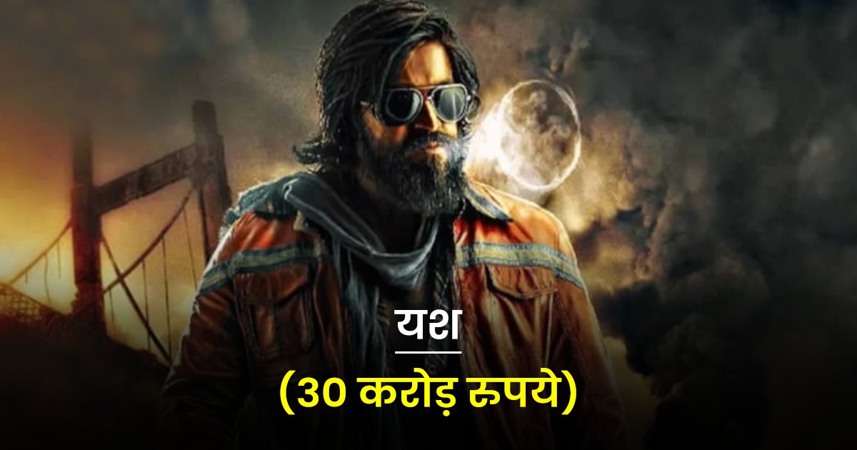 KGF Star Cast Fees: Yash to Sanjay Dutt has taken a huge amount