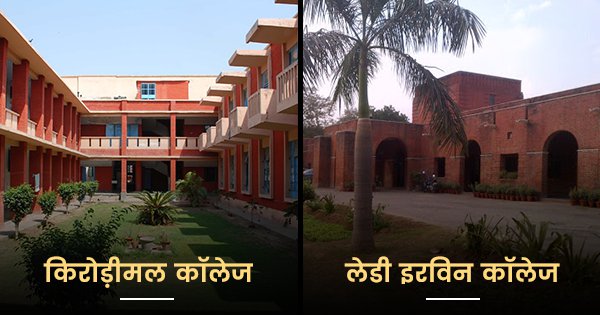 DU College Campuses. ये हैं दिल्ली यूनिवर्सिटी के वो 7 कॉलेज जिनकी ...