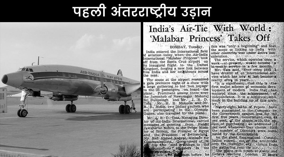 First international flight of Air India, know how much was the fare for ...