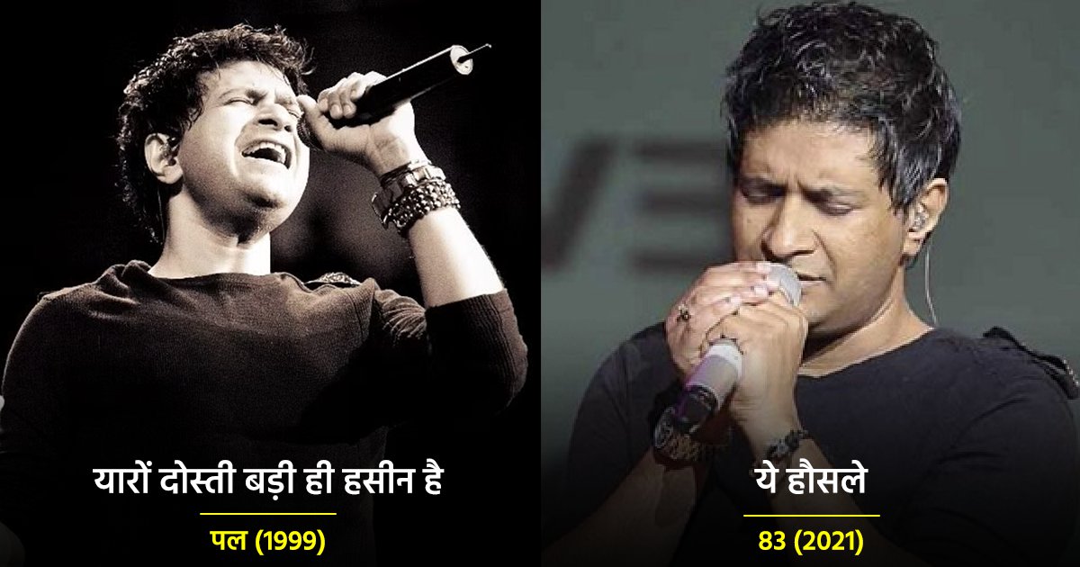 KK Songs For Every Generation: KK की आवाज़ का जादू हर जेनरेशन तक पहुंचा है