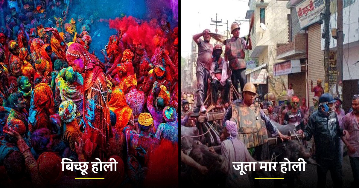 भारत में खेली जाने वाली 'अनोखी होली' काफ़ी मशहूर हैं, Unique Holi in India