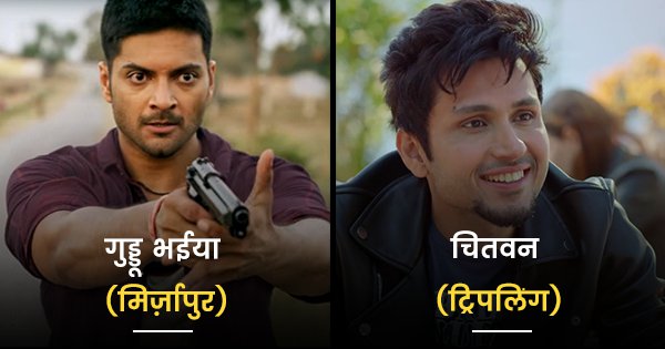 10 web series characters that stole our heart