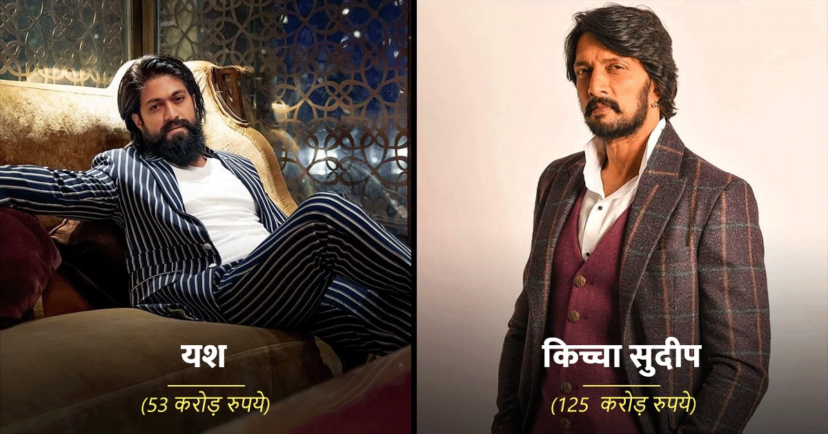 Highest Paid Actors Of Kannada Cinema | कन्नड़ सिनेमा के एक्टर्स