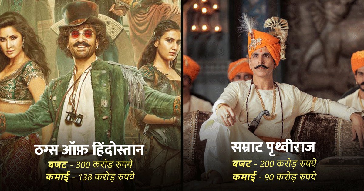 Biggest Flop Movies Of Bollywood