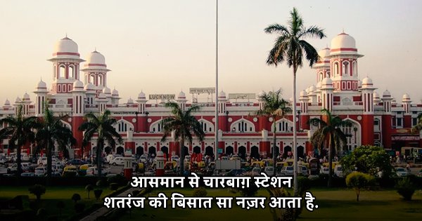 interesting facts about Lucknow city.