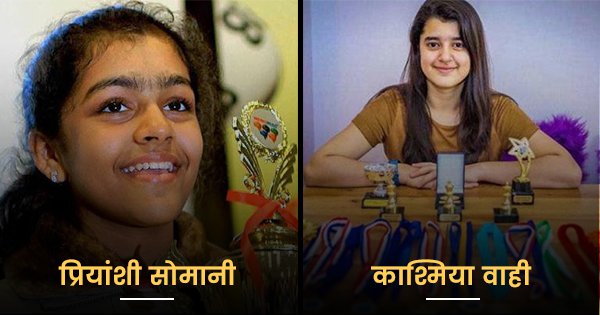 'Guinness Book' record holder 10 Indian kids surprised the world with ...