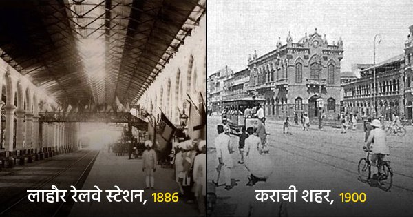 Some pictures of india before partition. बंटवारे से पहले की भारत की ...