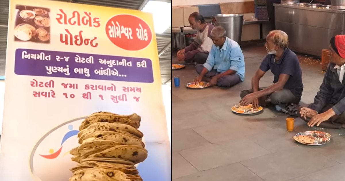 Rajkot Roti Bank Story In Hindi, राजकोट का रोटी बैंक