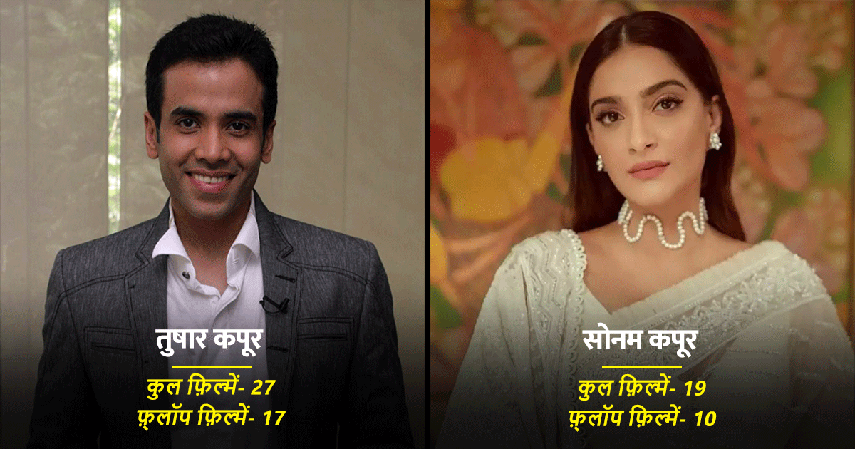 Bollywood Flop Actors | बॉलीवुड फ्लॉप एक्टर्स