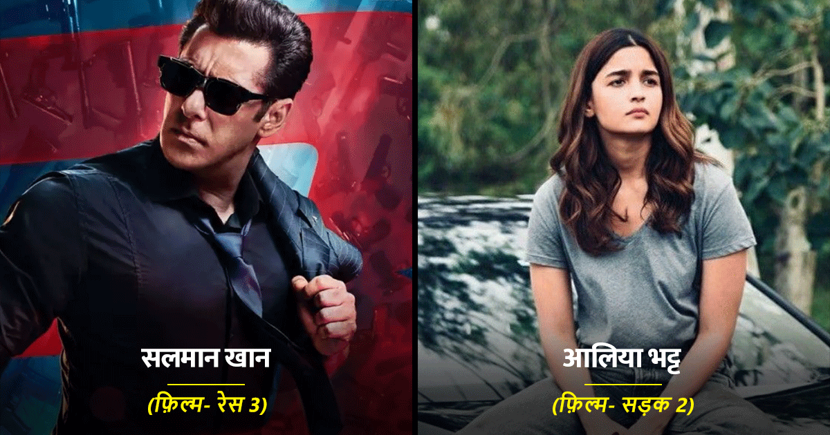 Bollywood Actors Who Ruined Hit Movies Sequel| हिट मूवी सीक्वल