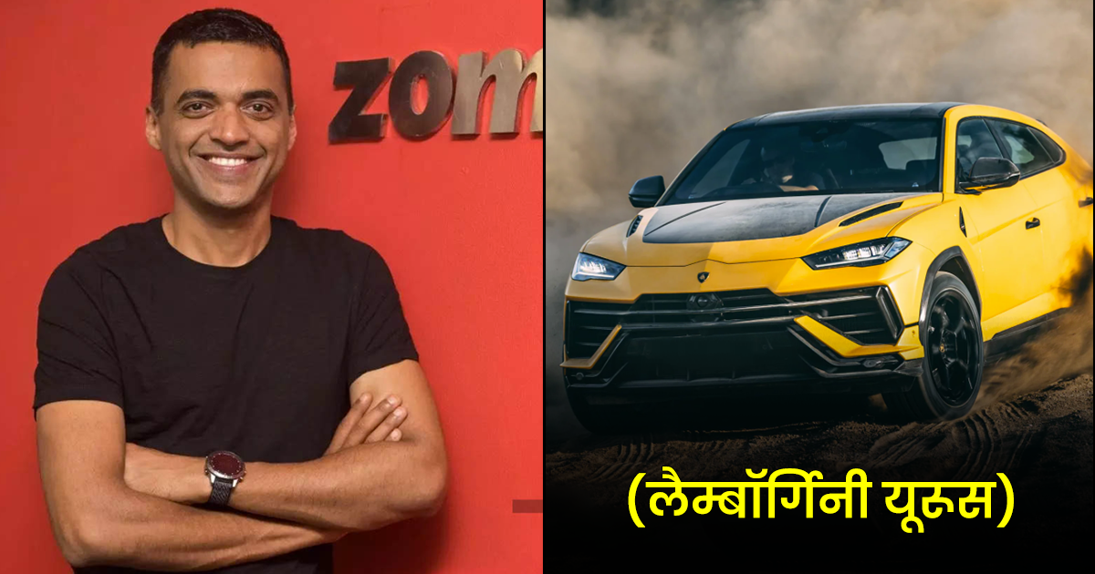 Zomato के ‘मालिक’ दीपिंदर गोयल के पास हैं कई लग्ज़री कार, एक की कीमत है ...