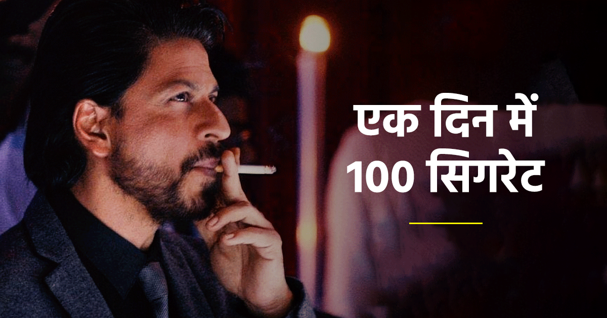 SRK Bad Habits: शाहरुख़ ख़ान की वो 6 बुरी आदतें, जिन्हें वो अकेले ही ...