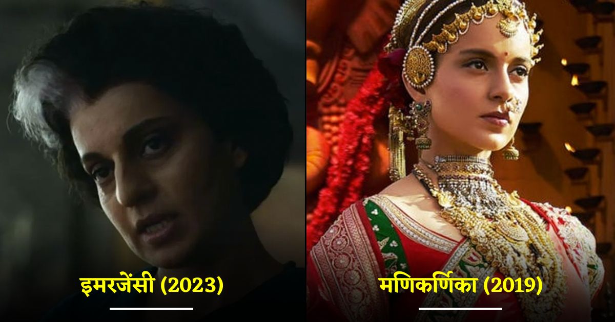 Kangana Ranaut Unique Looks in Bollywood Films