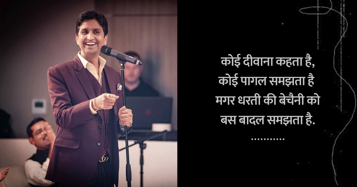 Best Poems Of Dr. Kumar Vishwas