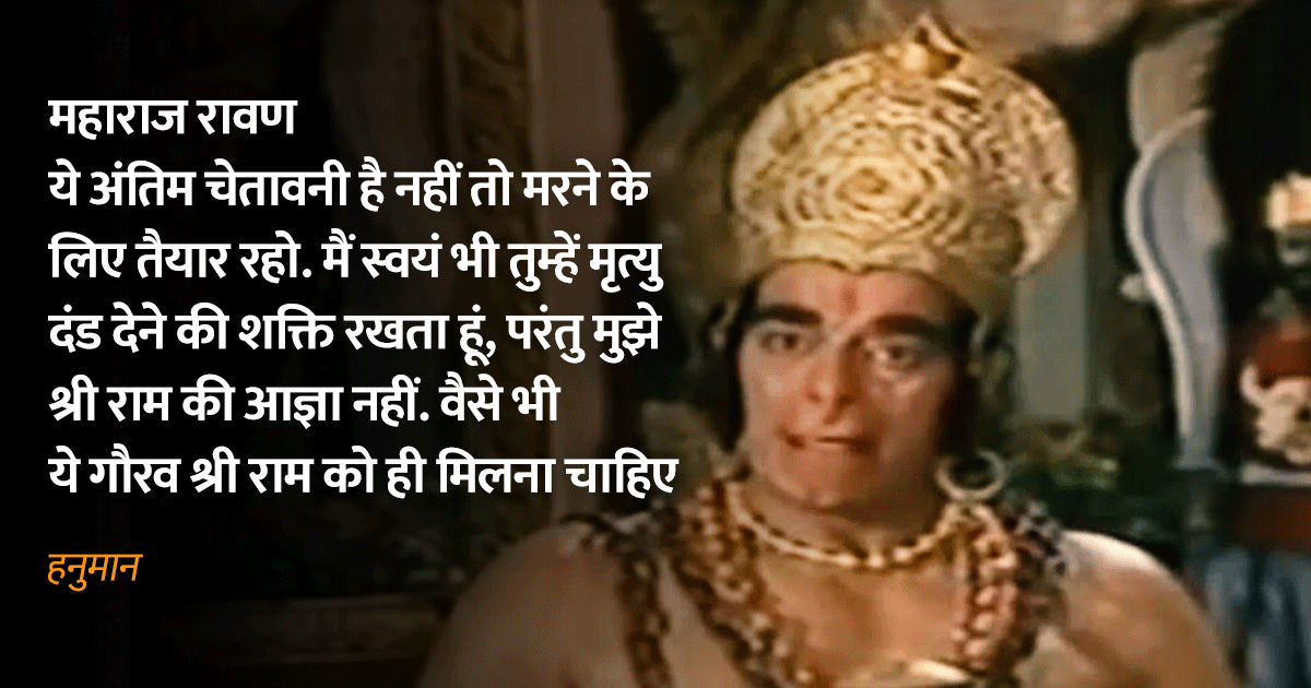 Ramayan (1987) Dialogues: रामानंद सागर की रामायण के 15 डायलॉग्स वो ...