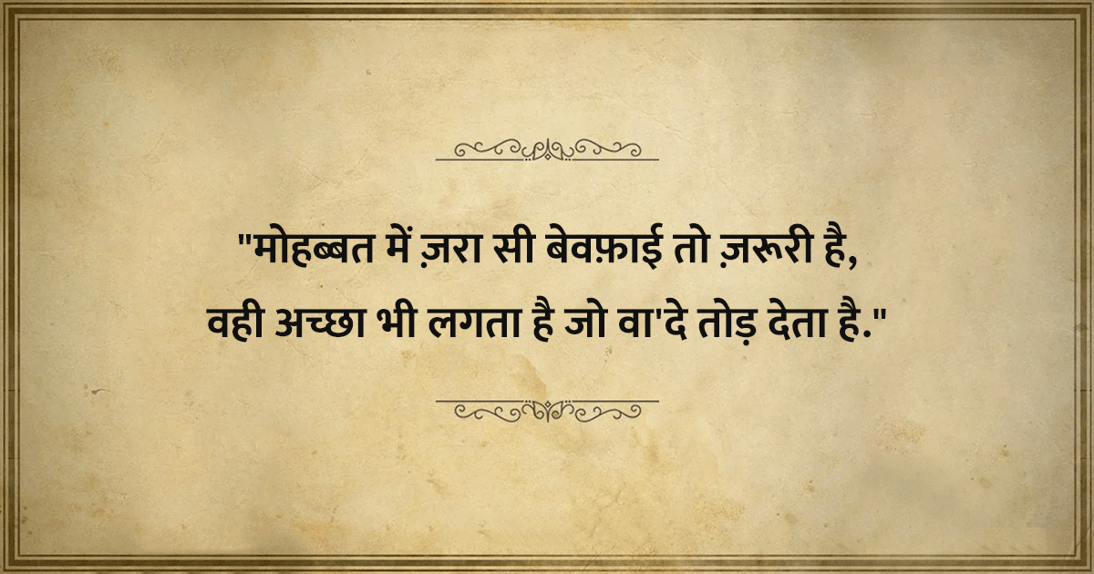 Wasim Barelvi Shayaris: प्यार में मिलने और मिलकर जुदा होने का दर्द क्या ...