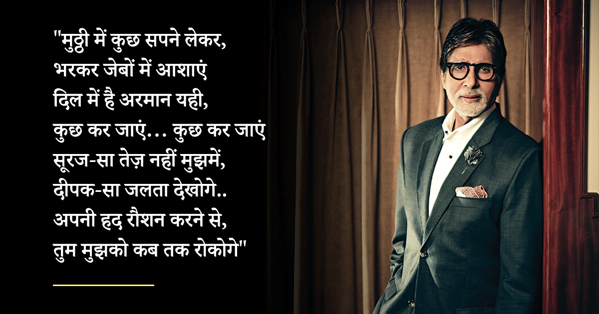 Beautiful Poem Written By Amitabh Bachchan Beautiful Poem Written By Amitabh Bachchan
