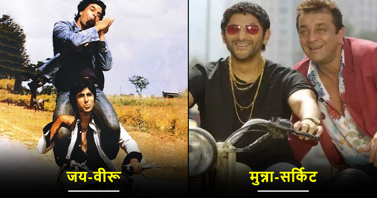 Onscreen Best Friends in Bollywood in Hindi