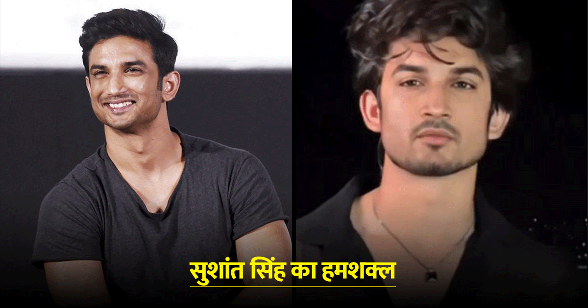Sushant Singh Rajputs lookalike Man Viral on social Media