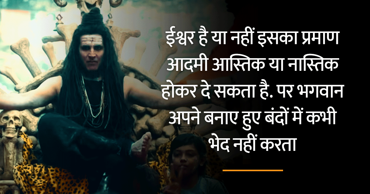 OMG 2 Trailer Dialogues: आस्था, श्रद्धा, उलझनें और विश्वास, इन सबकी झलक ...