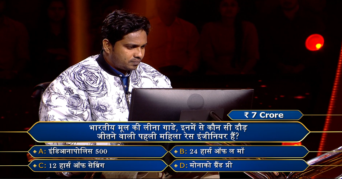 Kbc 15 क्या आपके पास है 7 करोड़ रुपये के इस सवाल का जवाब 1 करोड़