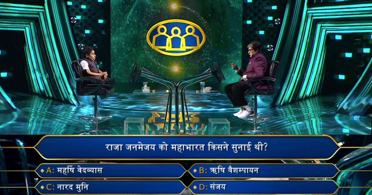 KBC 15: बताइये क्या है 'महाभारत' से जुड़े ₹6.4 लाख के इस सवाल का जवाब, कंटेस्टेंट हो गया कंफ्यूज़