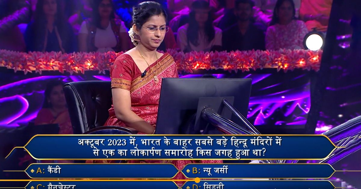 Kaun Banega Crorepati 15 Question Related To Hindu Temple
