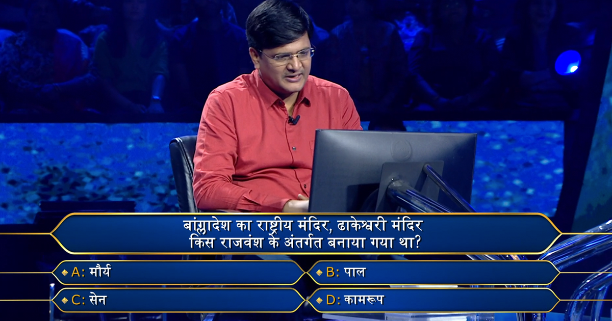 KBC 15 Rupak Kumar Quits On This History Question