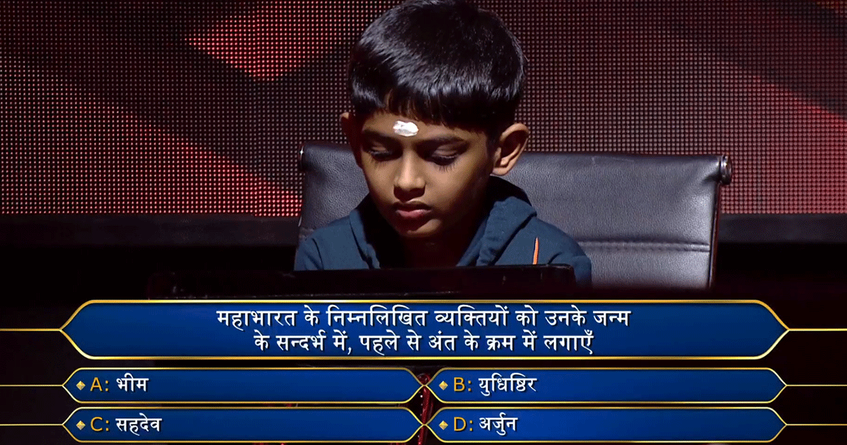 Kaun Banega Crorepati 15 Mahabharata Question
