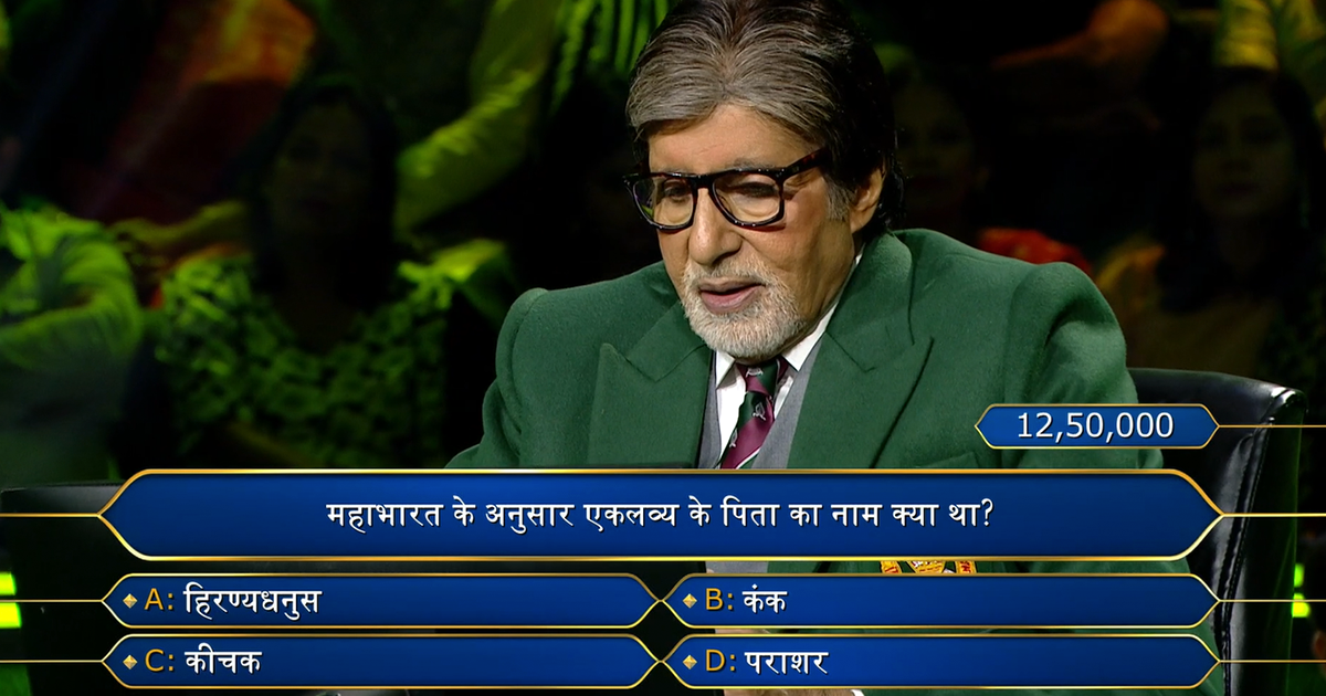 Kaun Banega Crorepati 14 Question Related To Eklavya
