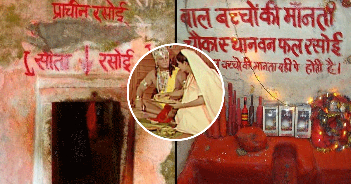 Sita Mata Ki Rasoi In Chitrakoot Mandir Photos